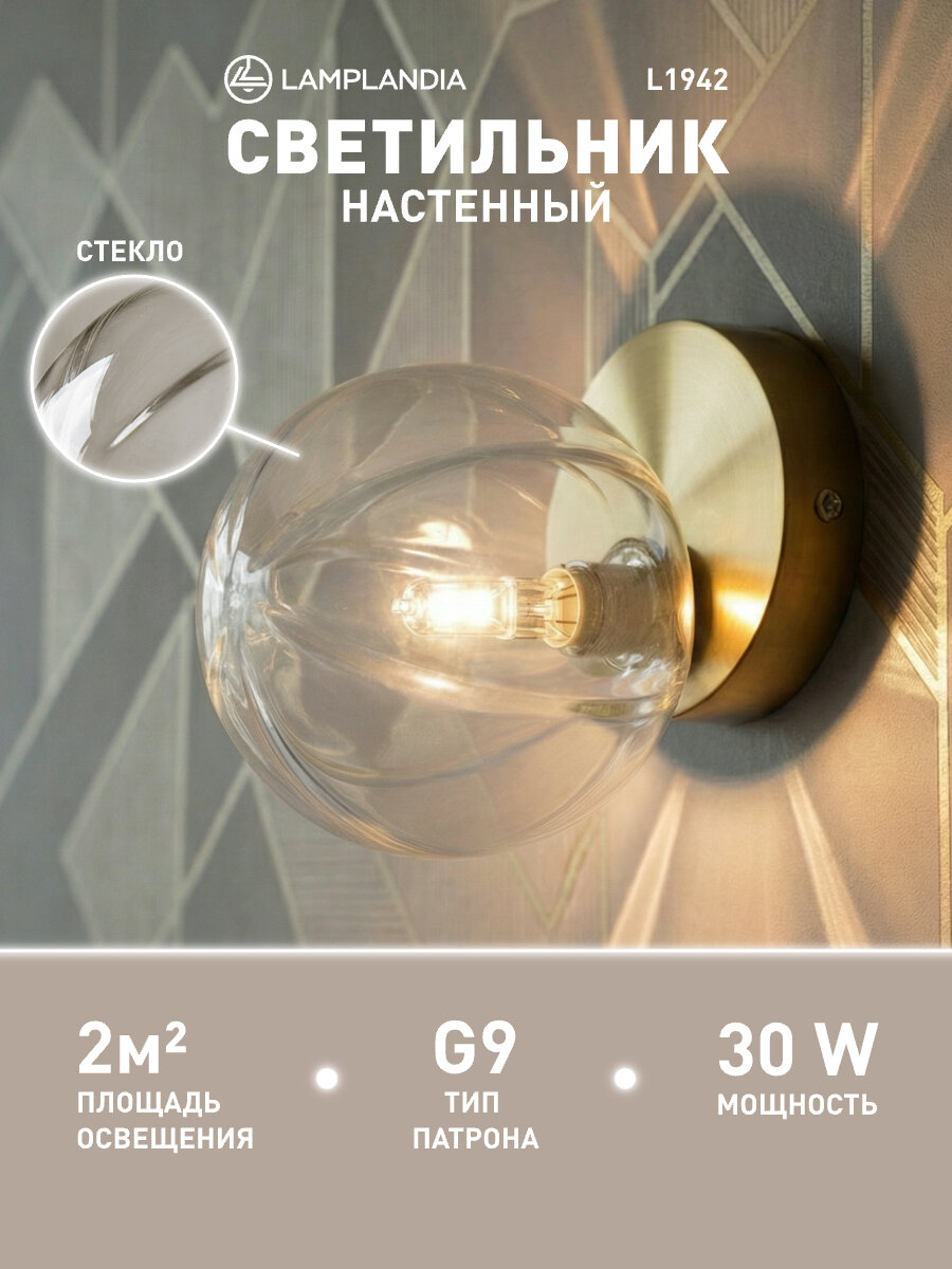 Светильник настенный Lamplandia L1942 CLIP BALL BRASS, G9*1 макс 30Вт