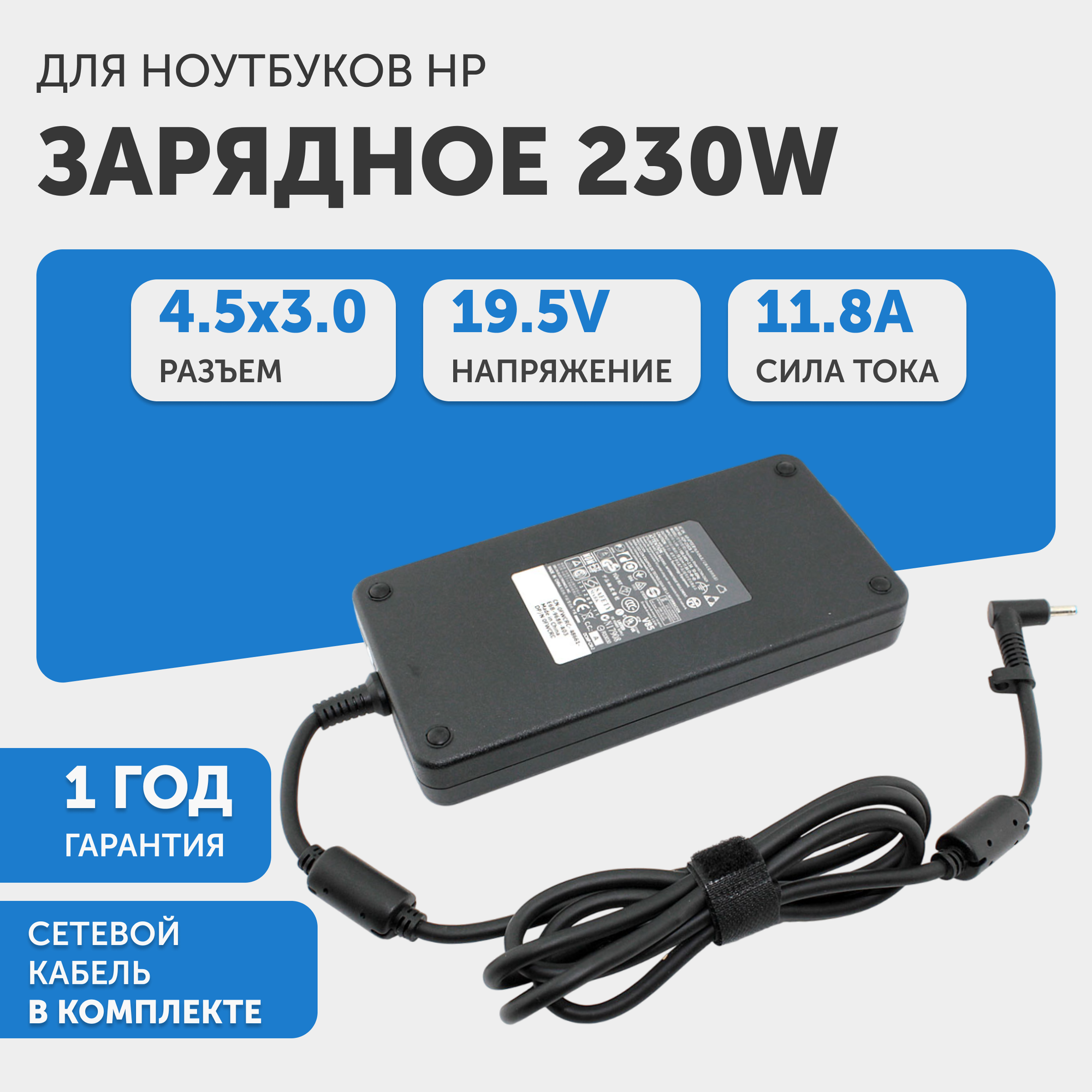 Блок питания (сетевой адаптер) для ноутбука HP, 19.5В, 11.8А, 4.5x3.0мм, 230Вт, Slim