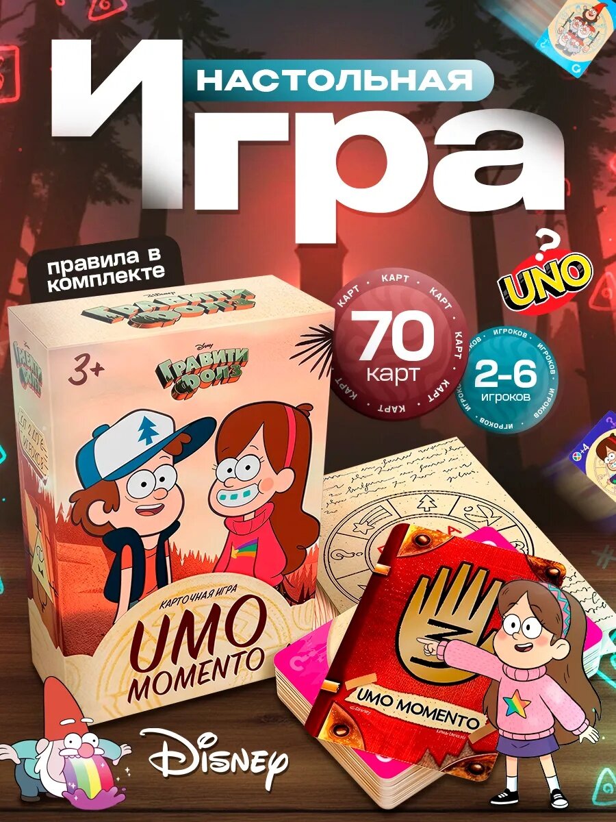 Настольная игра Гравити Фолз UMO Momento, 70 карт, карточные игры для детей 7+
