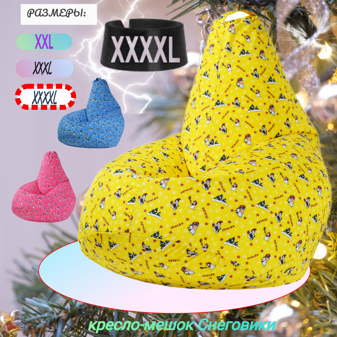 Кресло-мешок Груша желтый снеговик цвет (размер XXXXL) PuffMebel, ткань Дюспо