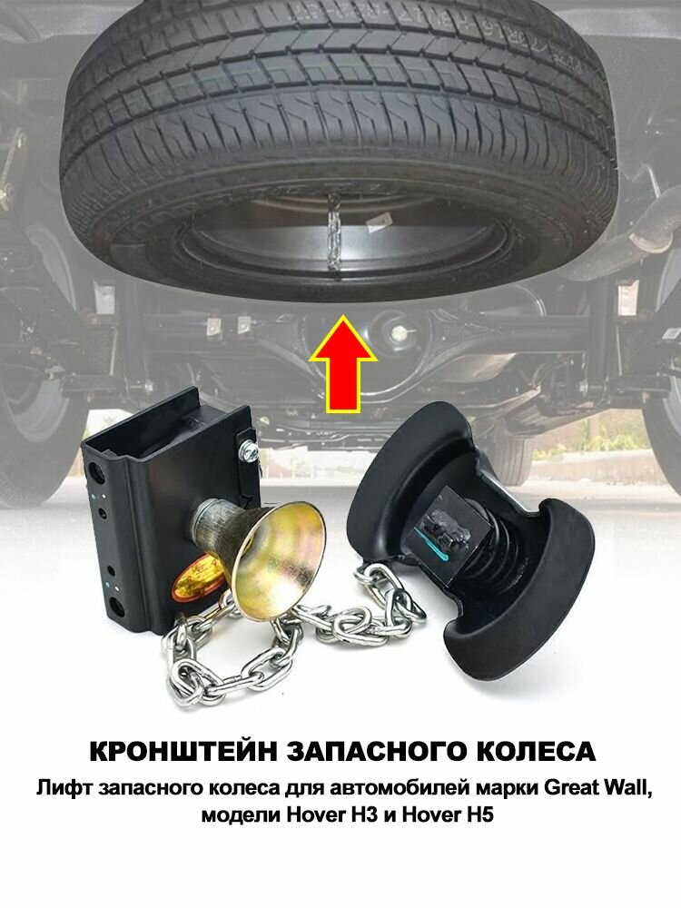 Кронштейн запасного колеса