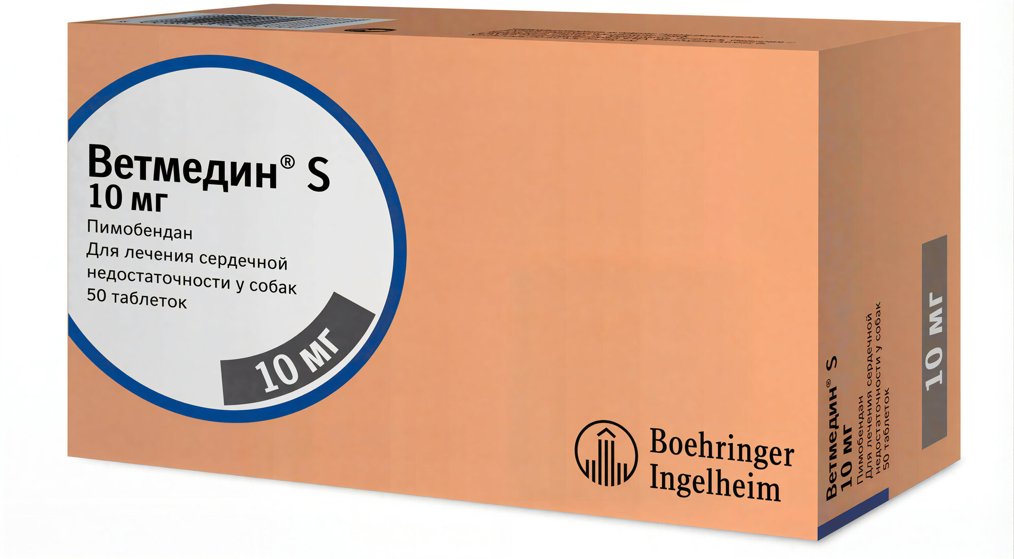 Препарат для собак Boehringer Ingelheim Ветмедин S 10 мг, для лечения сердечной недостаточности,50 таблеток
