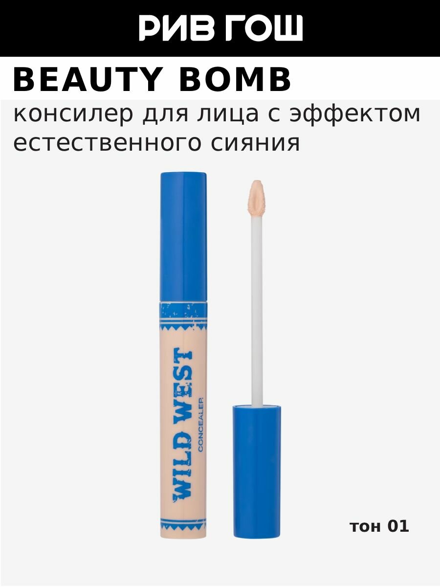 BEAUTY BOMB Консилер для лица Wild West, 2,5 мл, 01 Spaghetti Western