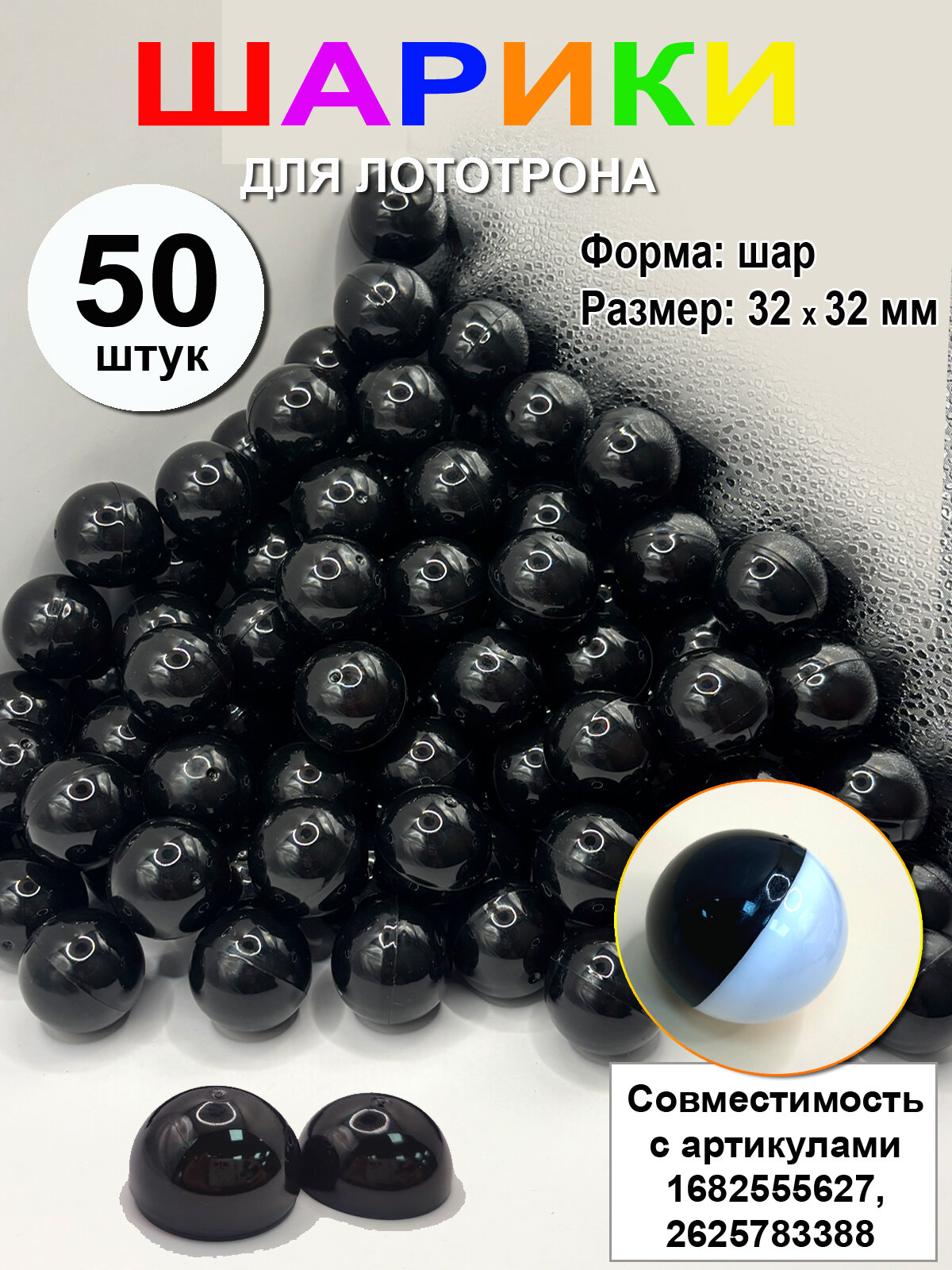 Пластиковые шары для лототрона 50 шт черные
