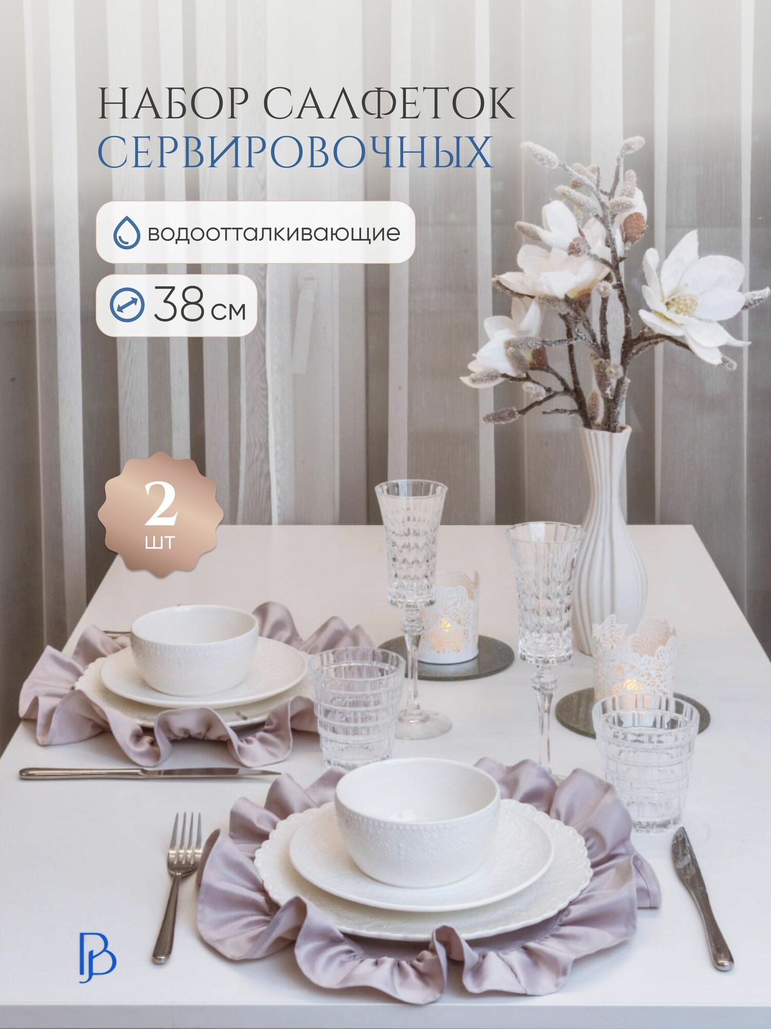 Салфетки на стол сервировочные - набор 2шт, тканевые, жемчужные