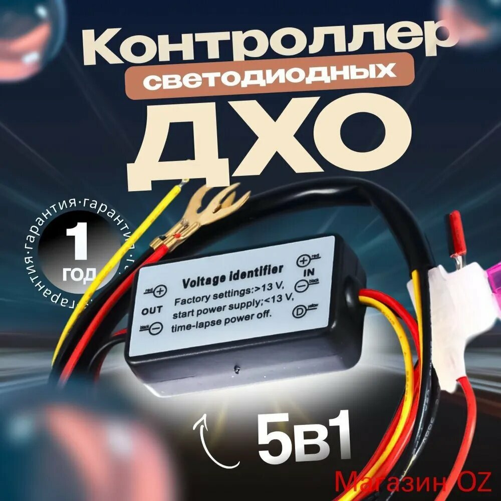 Контроллер ДХО, арт. 512879, 1 шт.