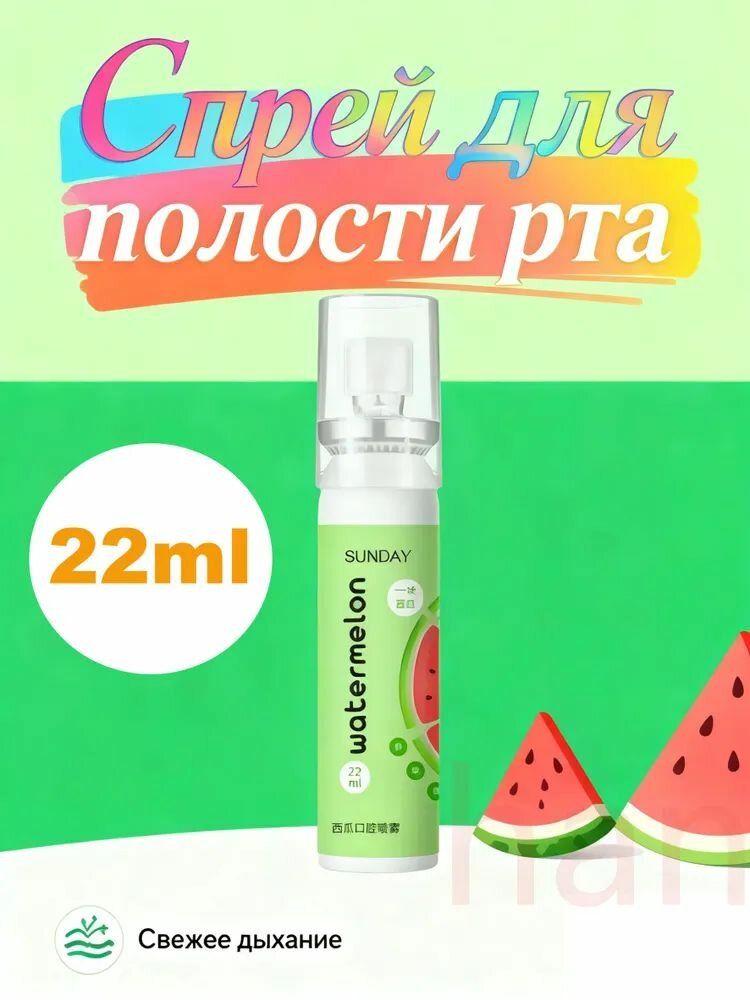 Спрей для полости рта 20 мл