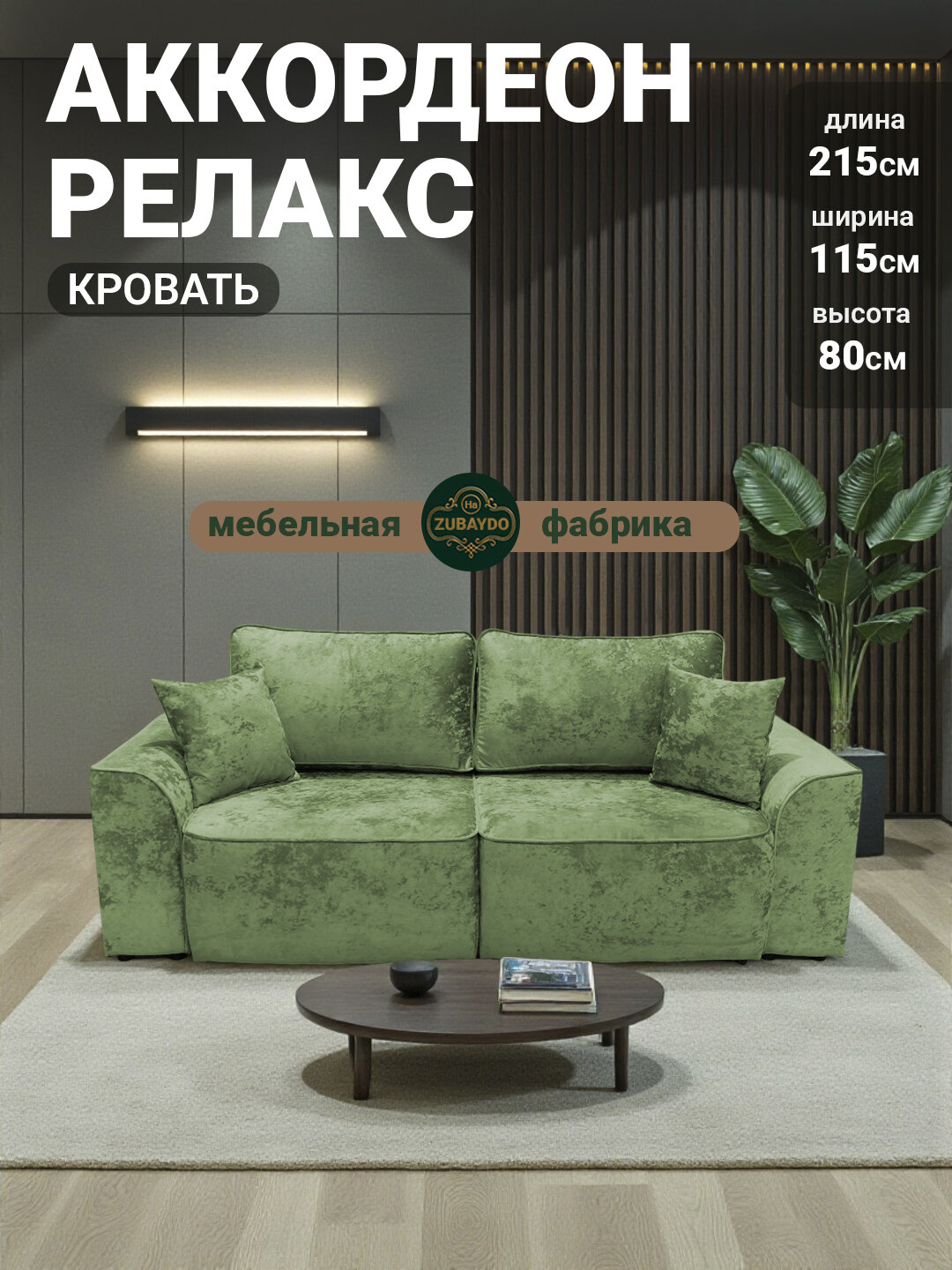 Диван Релакс Аккордеон 195х160 см со спальным местом