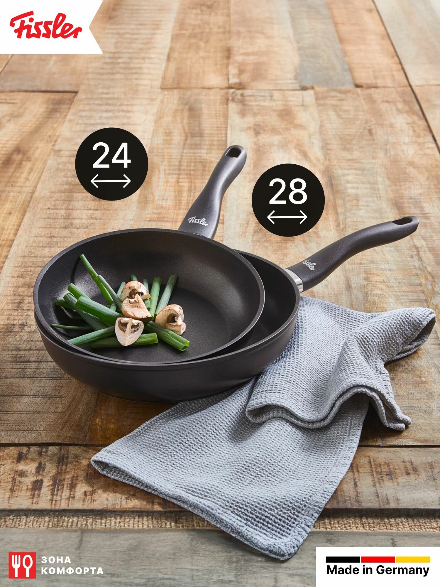 Сковорода Fissler "Cenit", набор 24 см/28 см, алюминий, антипригарное покрытие, Германия