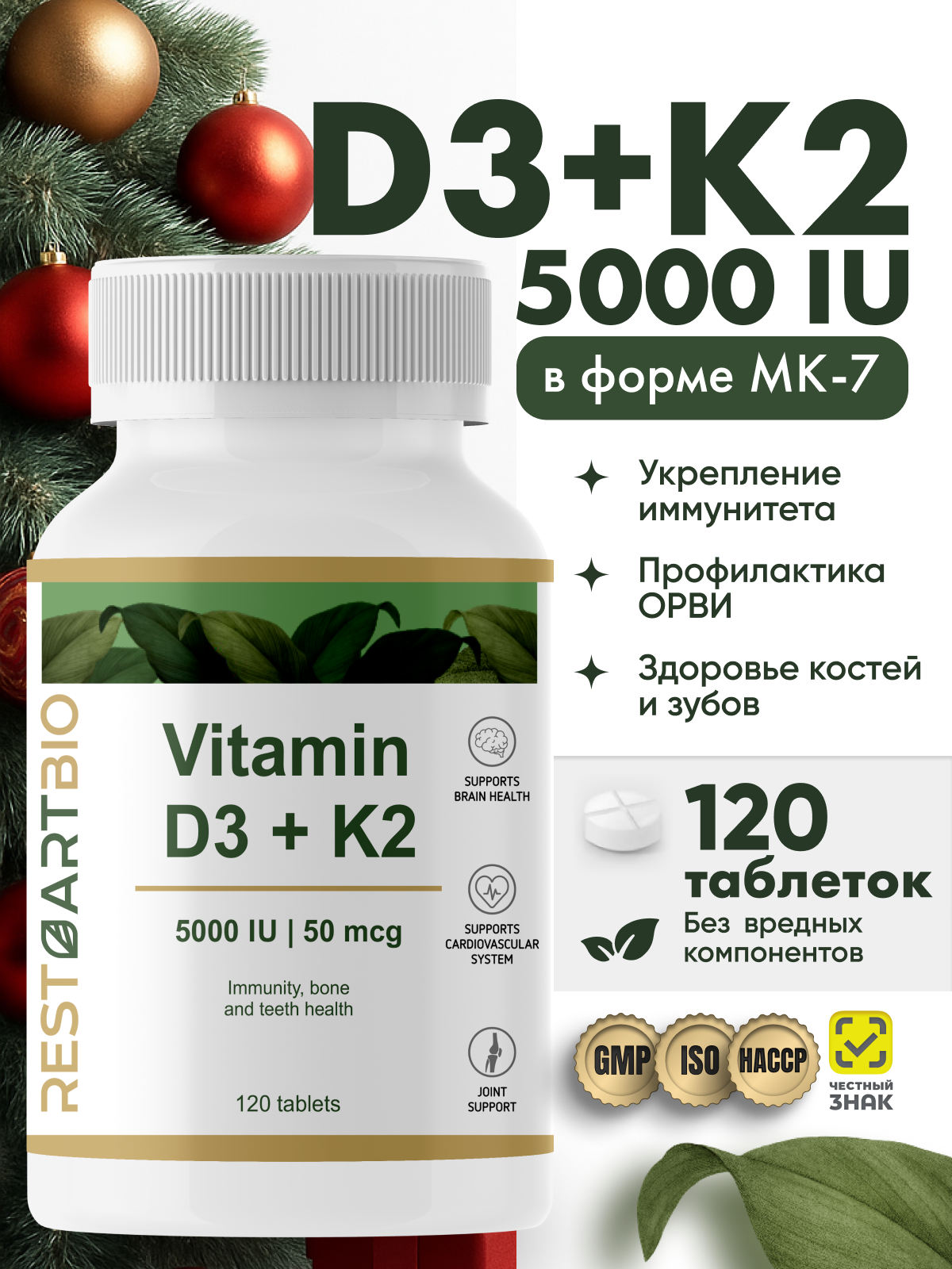 Витамин Д3 5000 МЕ K2 RestartBio 120 Таблеток без вредных компонентов / vitamin d3 k2 5000 me рестартбио