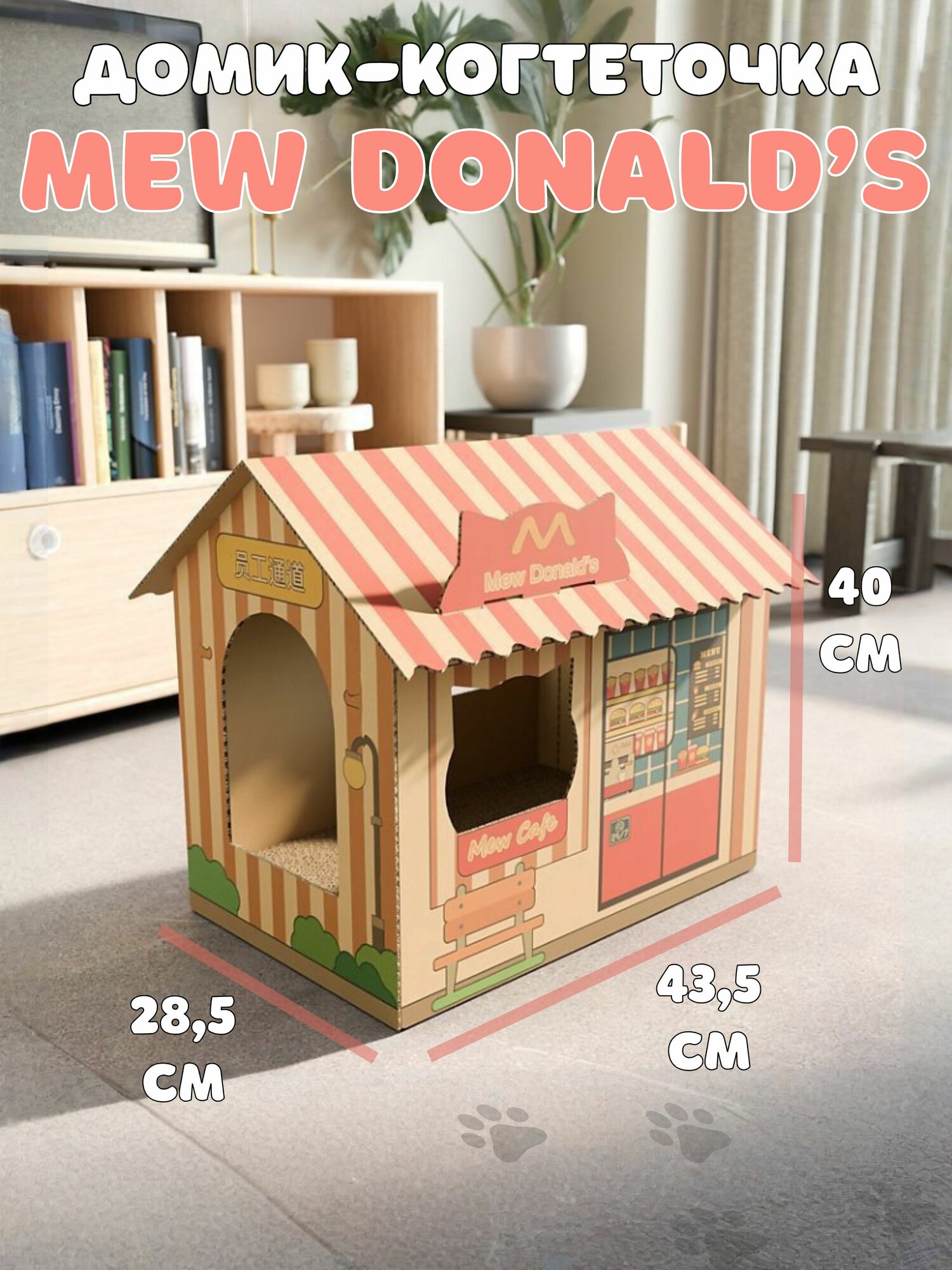 Домик лежанка для кошки когтеточка сборная картонная