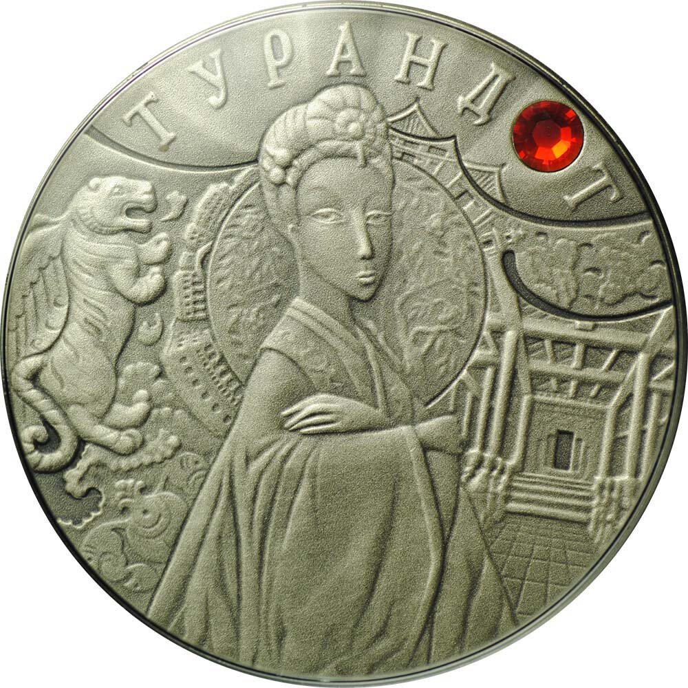 Монета 20 рублей 2008 Турандот Сказки народов мира Беларусь