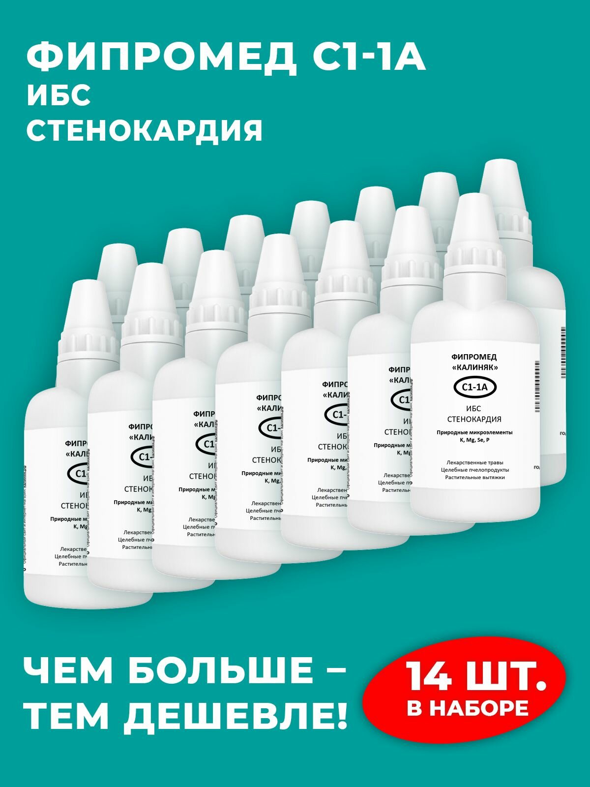 Фипромед С1-1А ИБС, Стенокардия