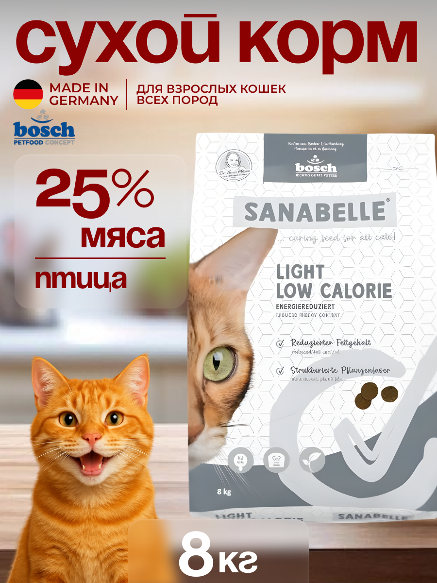 Корм Sanabelle Light, для кошек, сухой, с птицей, супер-премиум, 8 кг