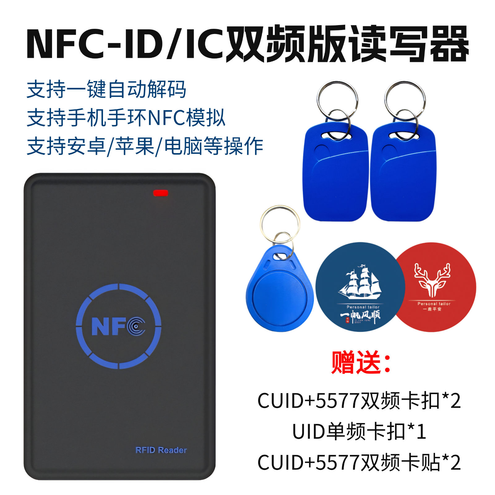 Jingjinghu Двухчастотный NFC-чип для доступа к лифту и декодирования IC-карт, стандартная версия