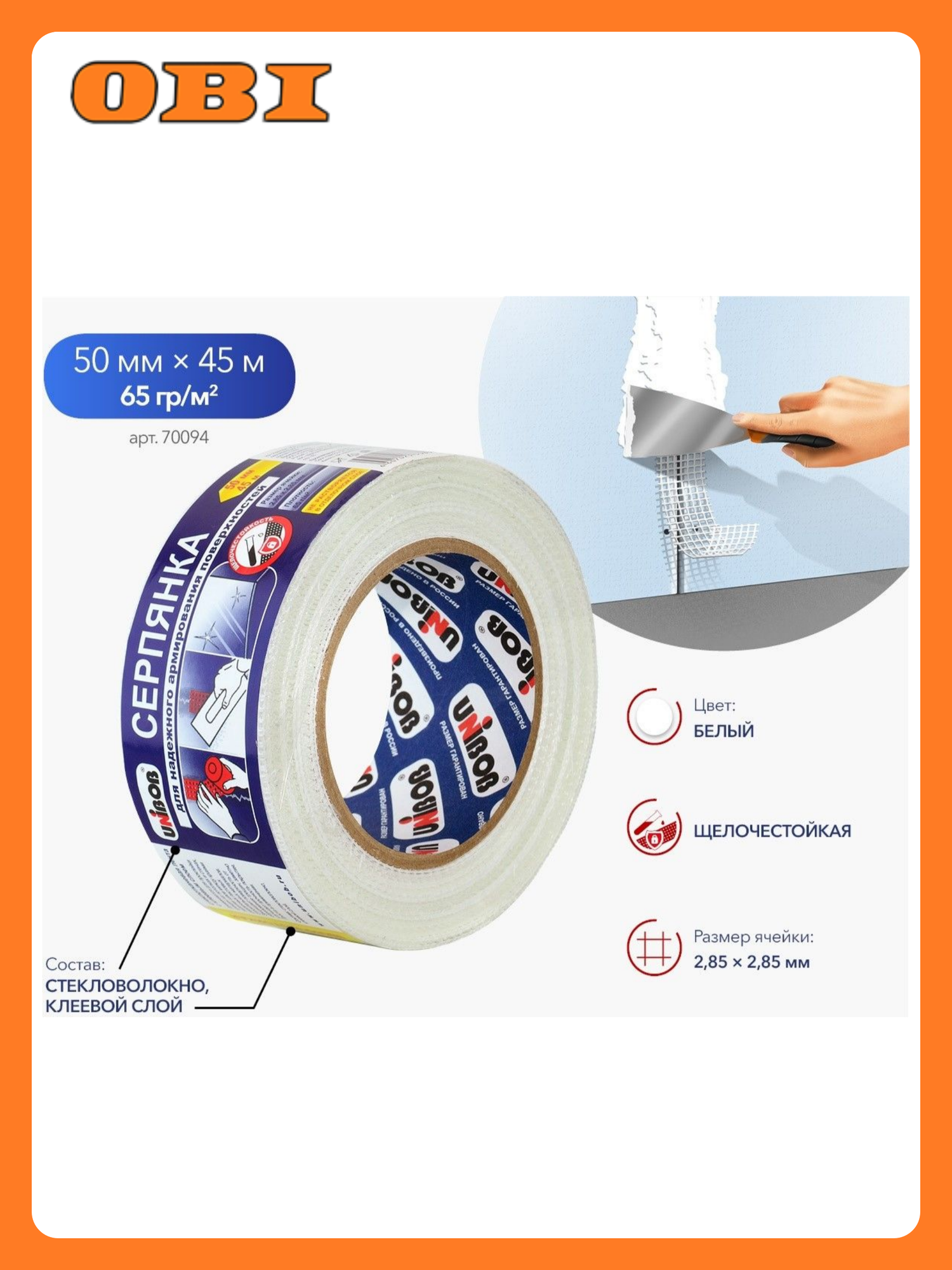 Серпянка UNIBOB, самоклеящаяся, стеклотканевая, белая, 50x45 см