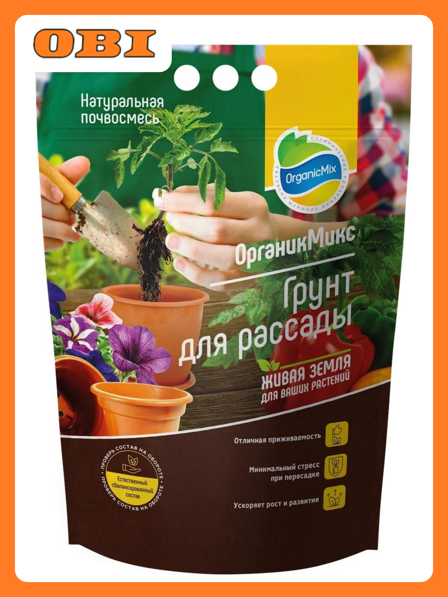 Грунт ОрганикМикс для рассады 4 л