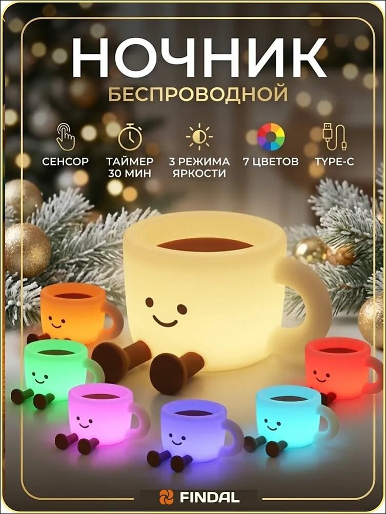 Ночник-светильник "Кружка", сенсорный, 3 режима, питание от USB, ударопрочный