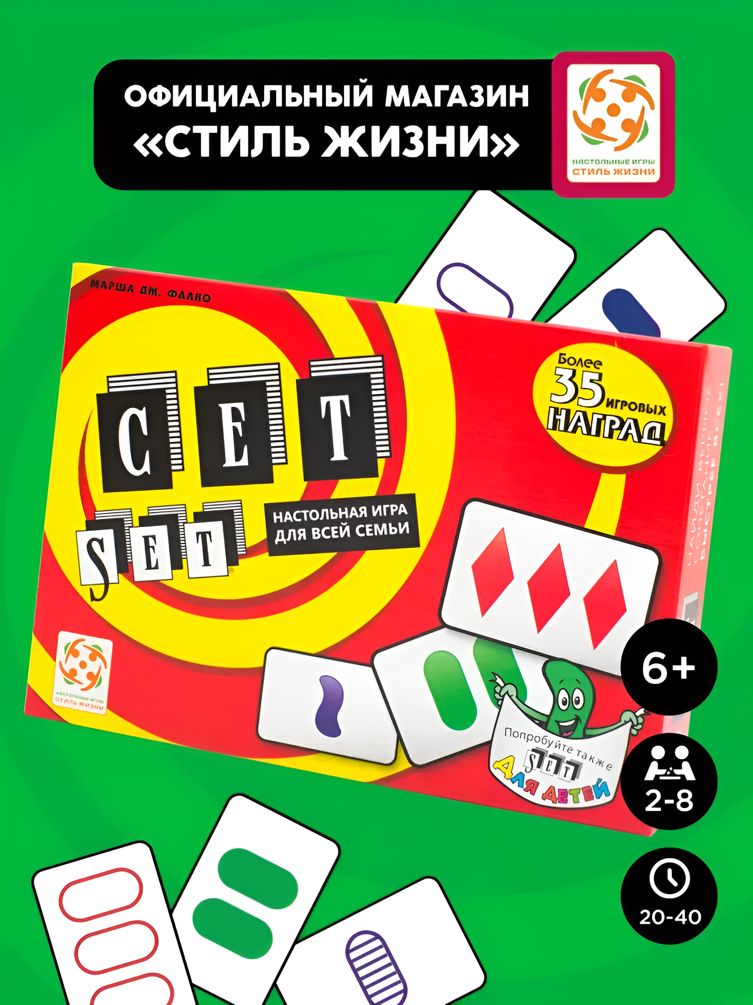 Настольная игра "Сет" на логику и внимание, Стиль Жизни