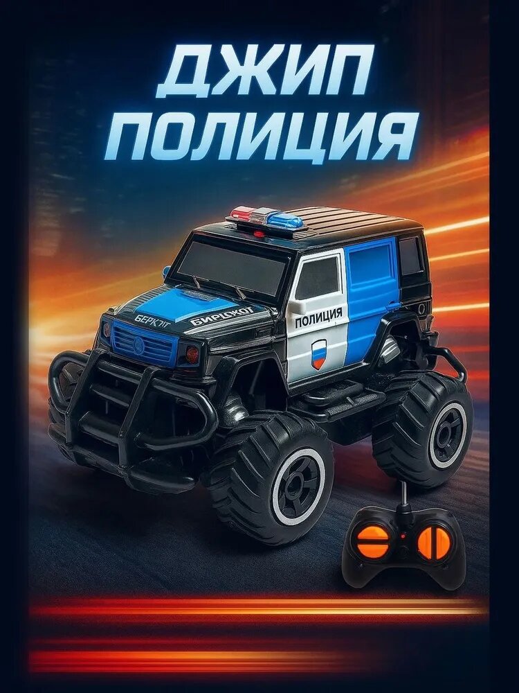Радиоуправляемая машинка Автоград "Джип Полиция", пластик, от 3 лет