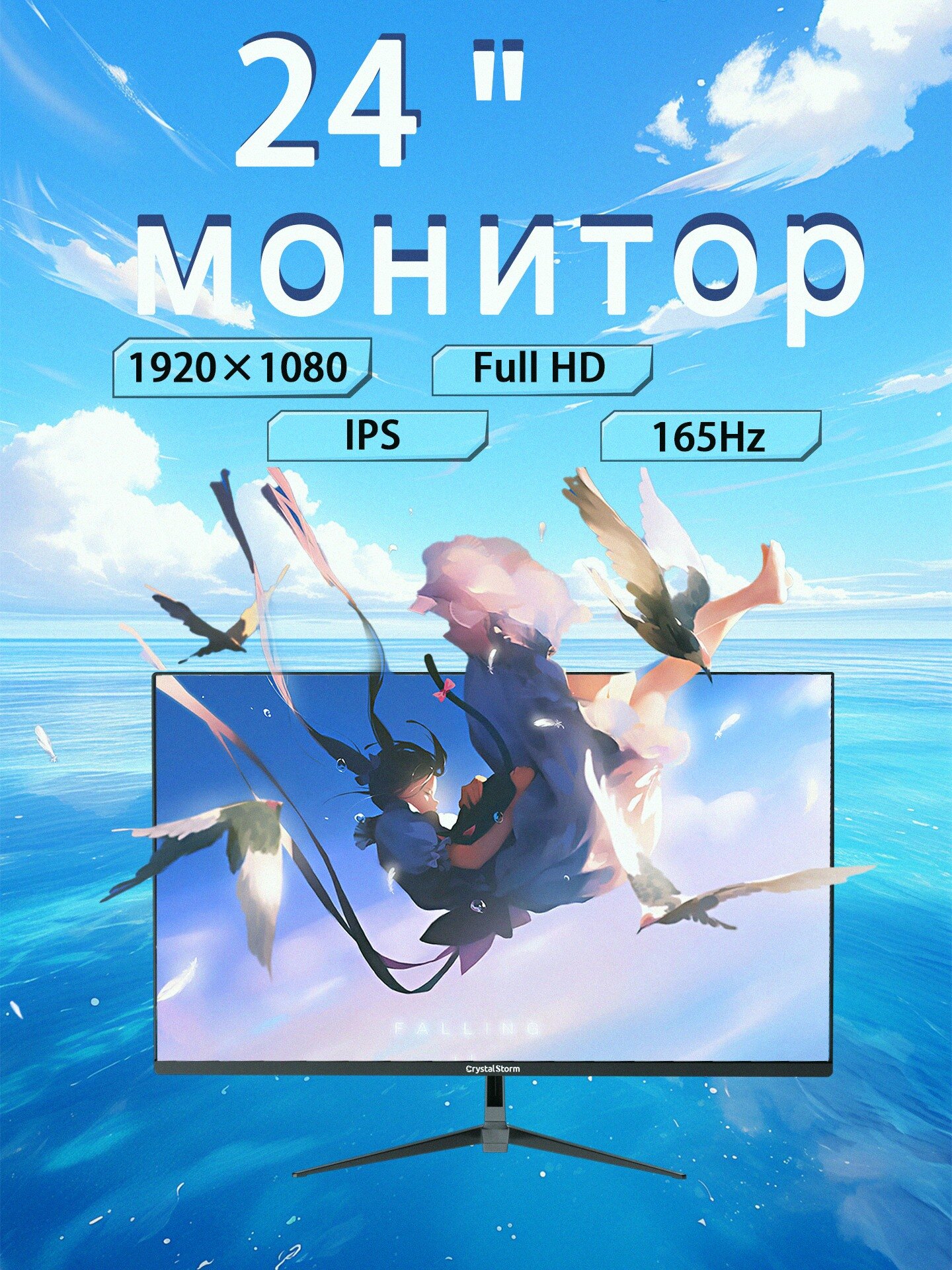CrystalStorm 24" Монитор 1920x1080 165 Гц, IPS, Чёрный игровой, для компьютера