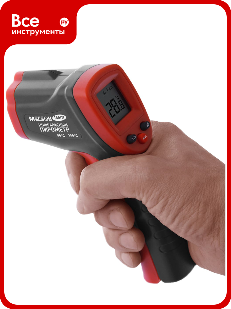 Бесконтактный пирометр мегеон 16401 к0000031910, качественный пластик повышенной прочности