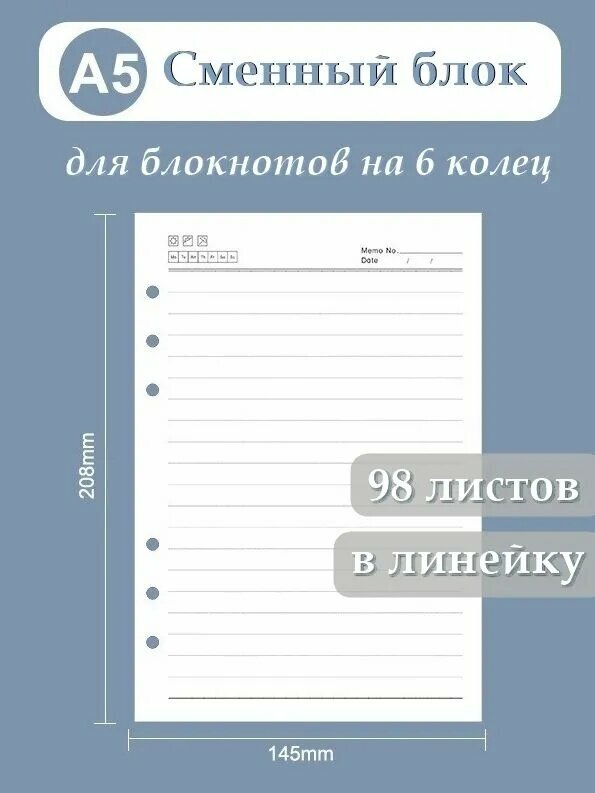 Сменный блок для тетради A5 (14.8 × 21 см), листов: 98