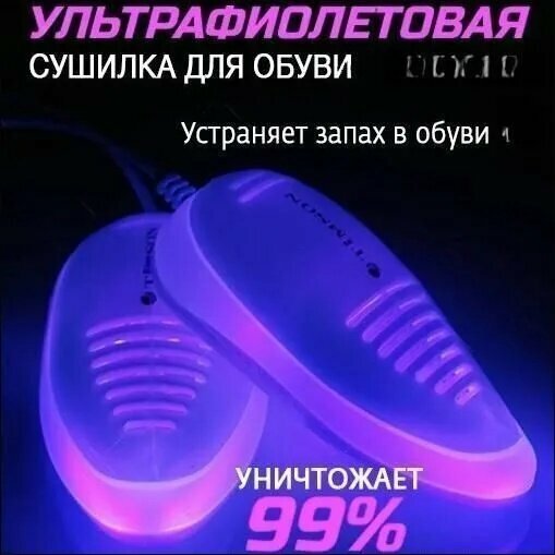 WISHTYR Сушилка для обуви