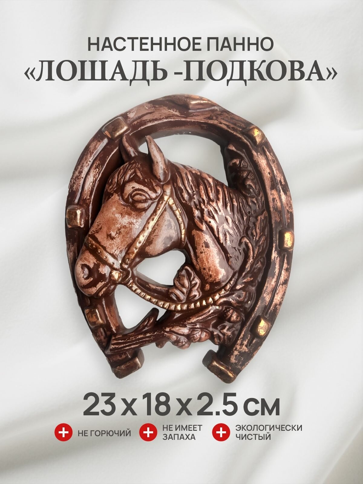 Настенное панно Лошадь. Подарок на новый год 2026