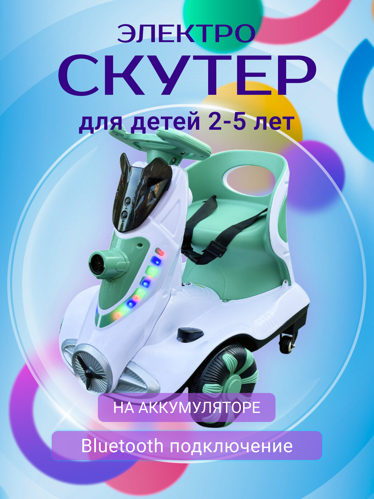 Электромобиль детский с пультом дистанционного управления 2-5 лет, белый