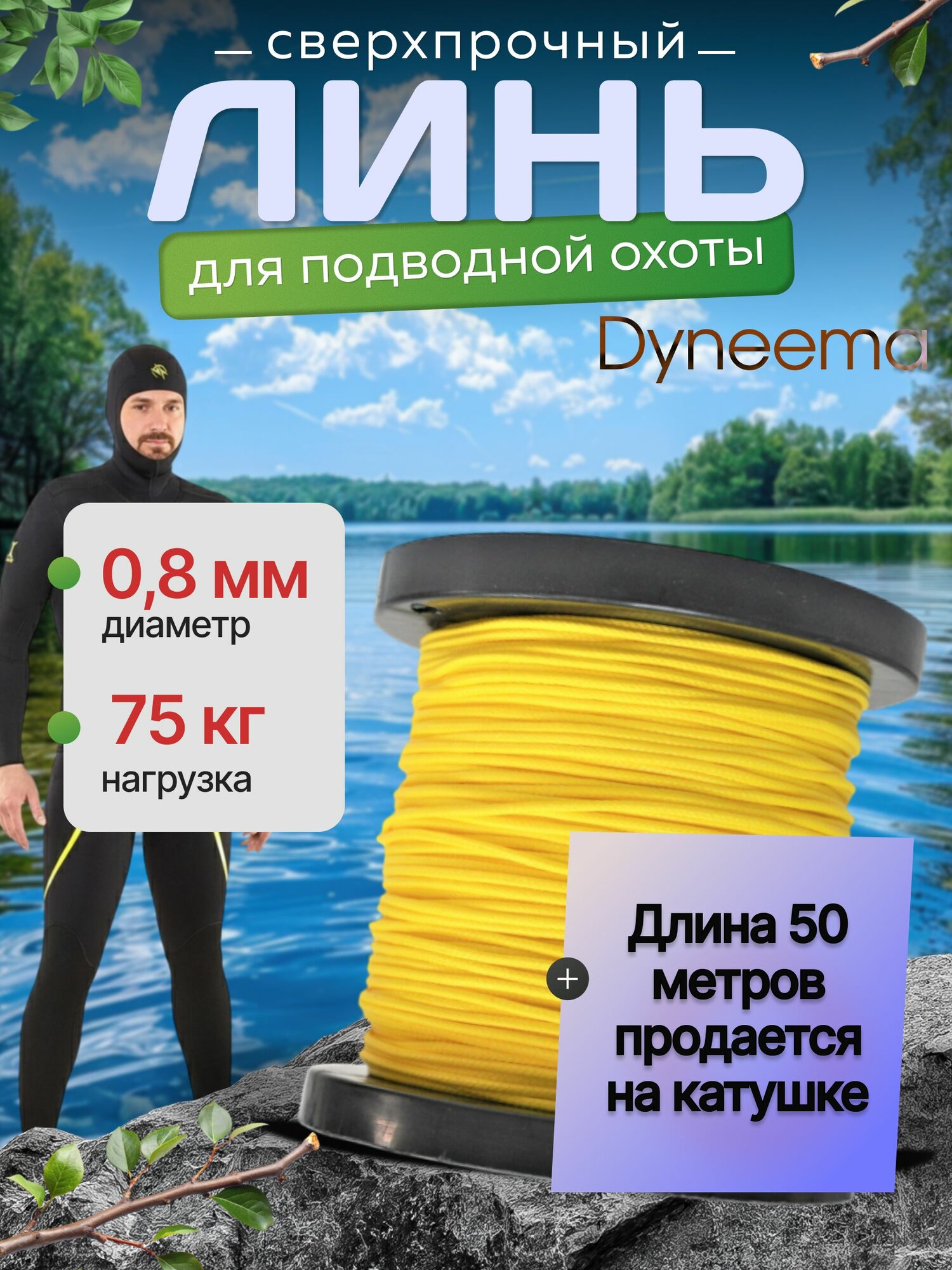 Линь Dyneema, для подводного ружья, охоты, желтый 0.8 мм нагрузка 75 кг длина 50 метров. Narwhal