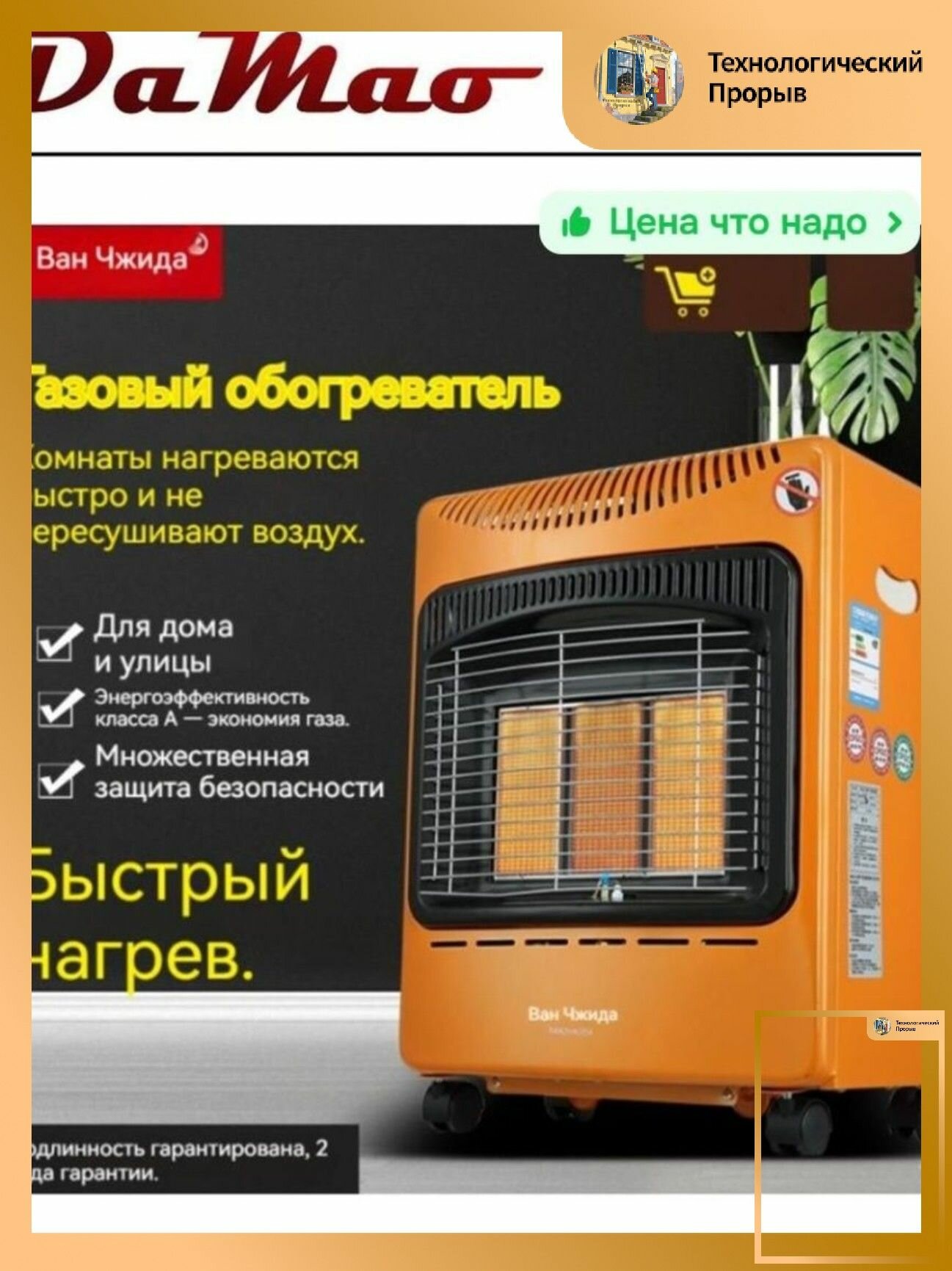 Эксклюзивный универсальный газовый обогреватель повышенной мощности для помещений и террас-SDF