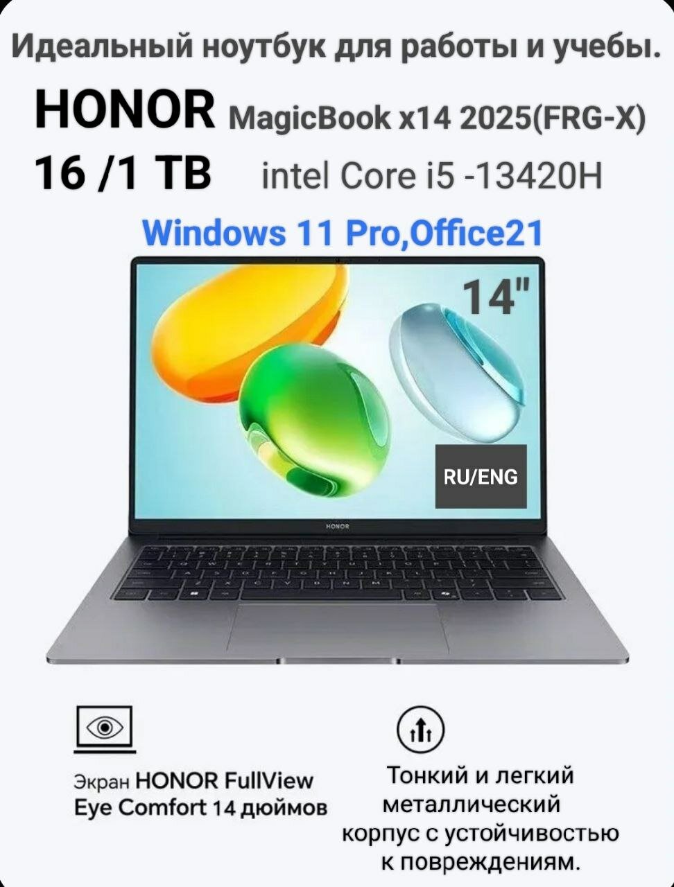 Ноутбук HONOR Magicbook X14 2025/14"/Core i5 13420H/16/ 1Tb/Windows 11 /Серый /Металл корпус.