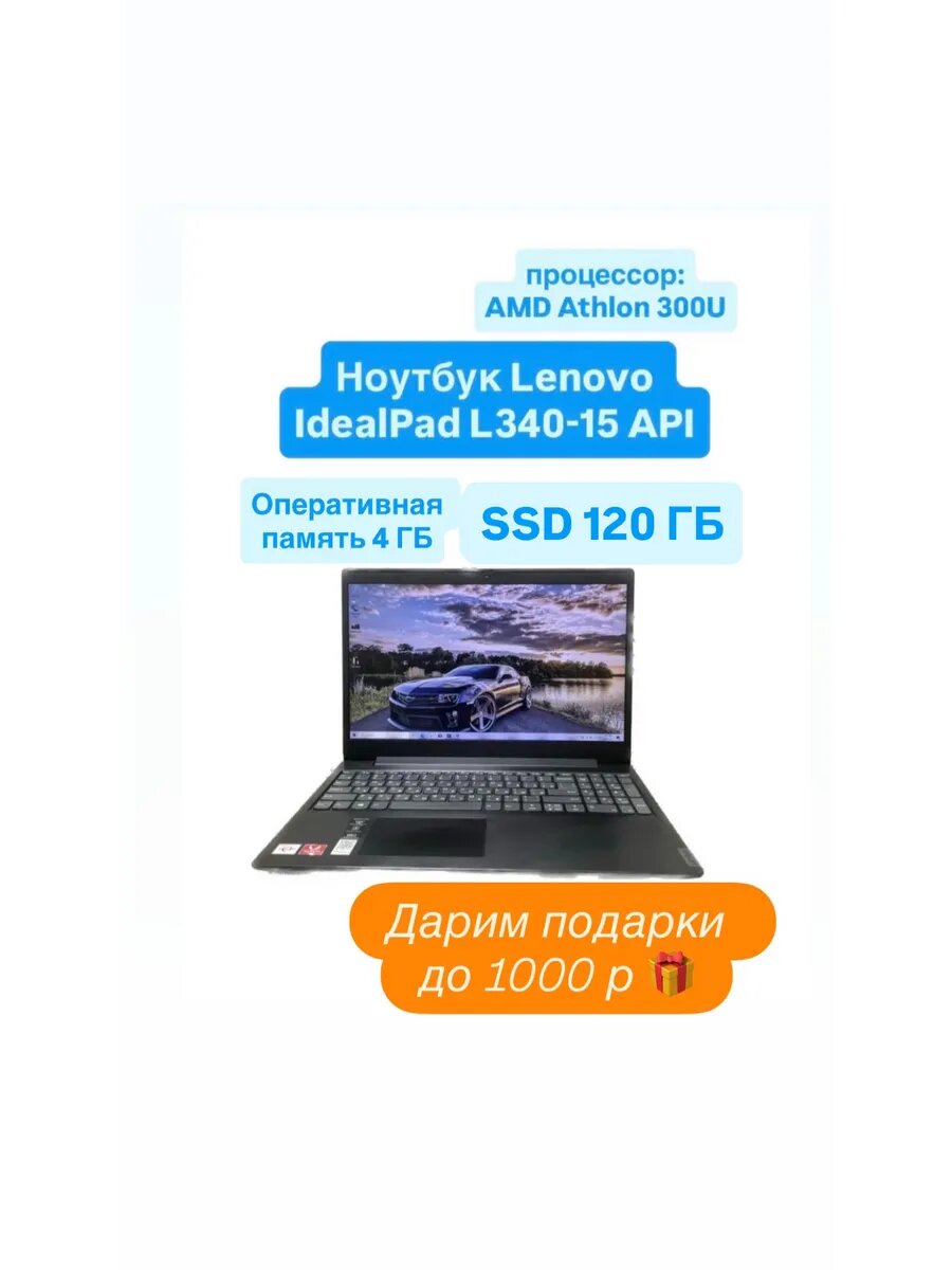 Ноутбук Lenovo IdeaPad L340-15 API Athlon 300 4\120