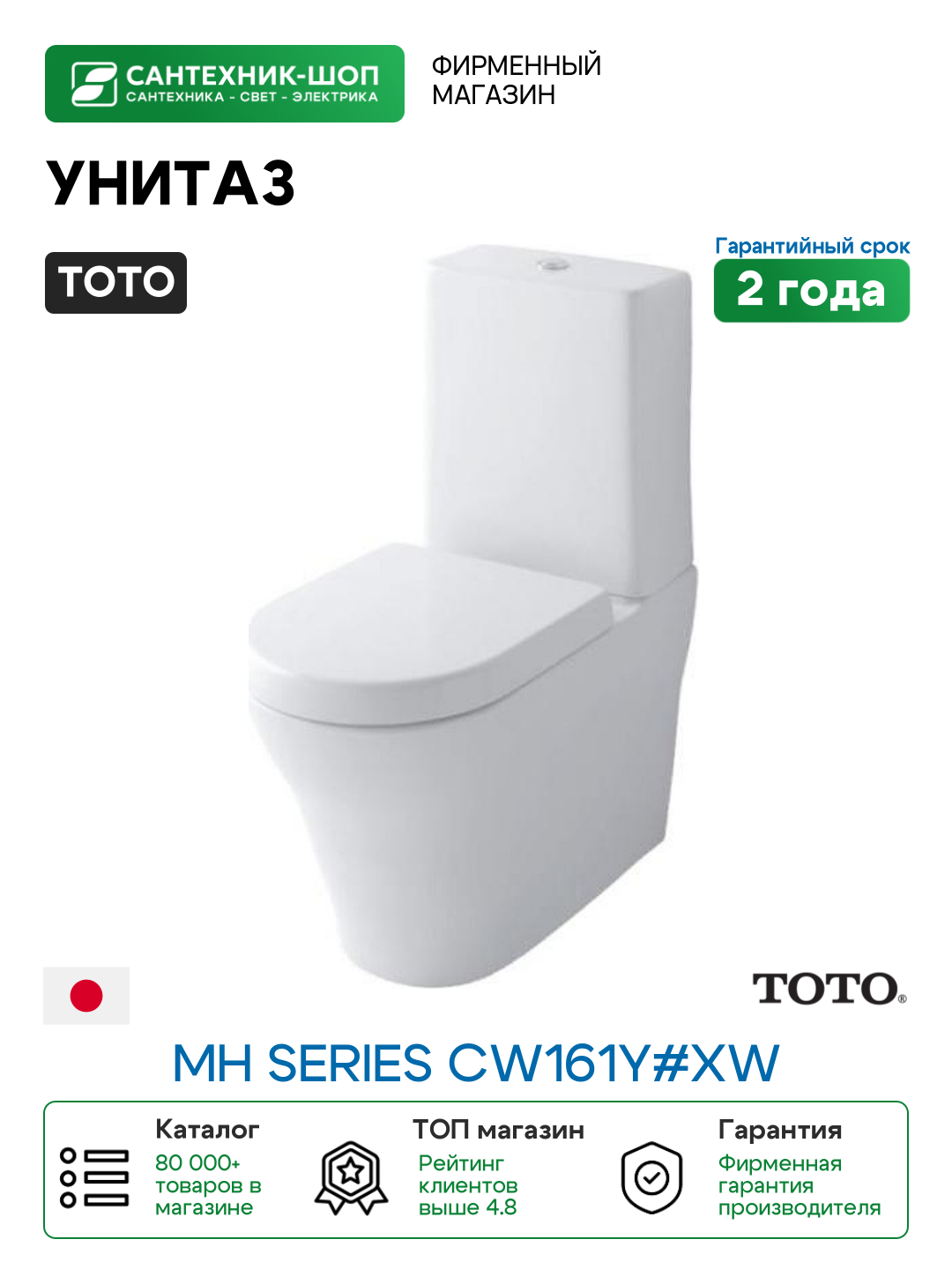 Унитаз Toto MH series CW161Y#XW Белый белый фаянс напольный