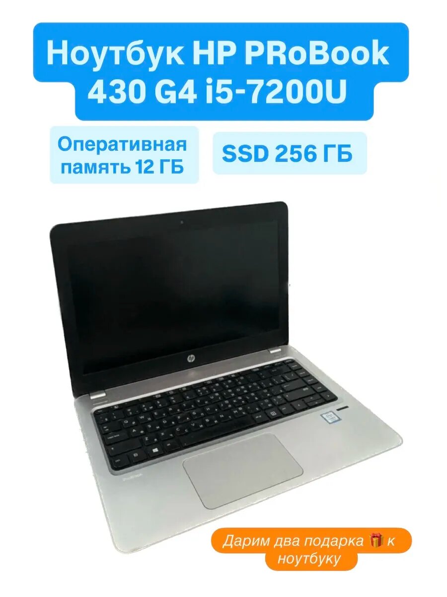 HP PROBOOK 430 G4 i5-7200U 12/256