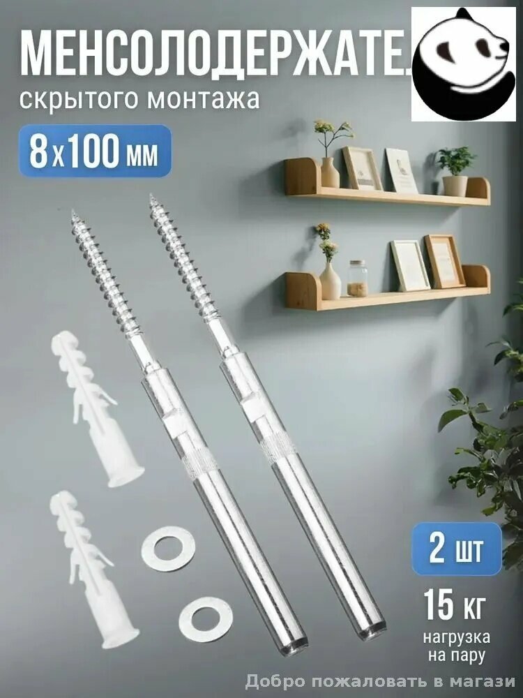 Держатель для полки,15кг,2шт