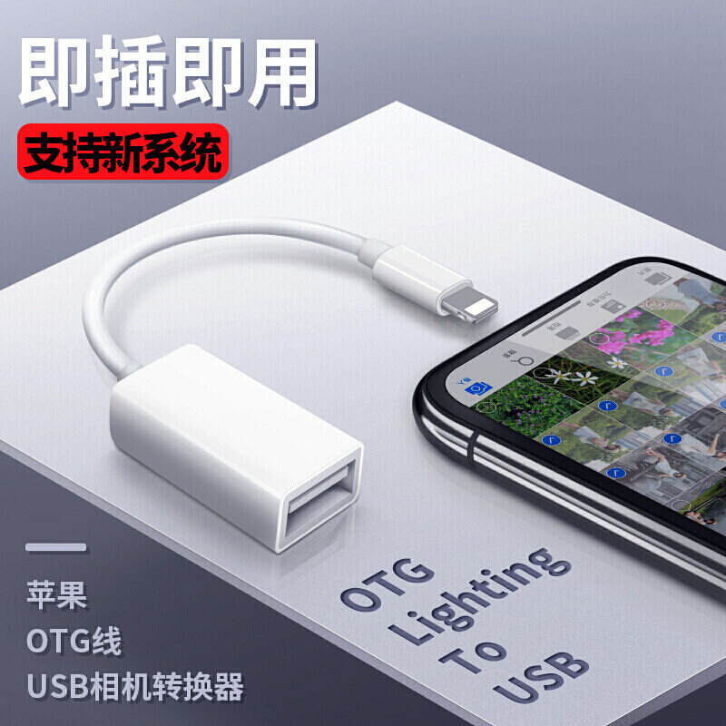 Адаптер Lightning к USB 3.0 для передачи данных и зарядки iPhone, 1 шт