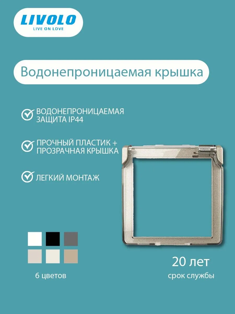 Водонепроницаемая крышка для розетки