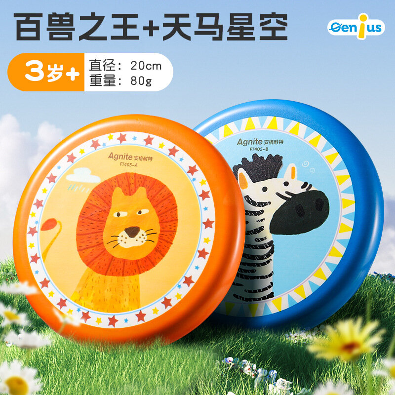 Движимые фрисби дети мягкие на открытом воздухе [Упаковка 2] короля зверей + Тяньма Прогулка по небу