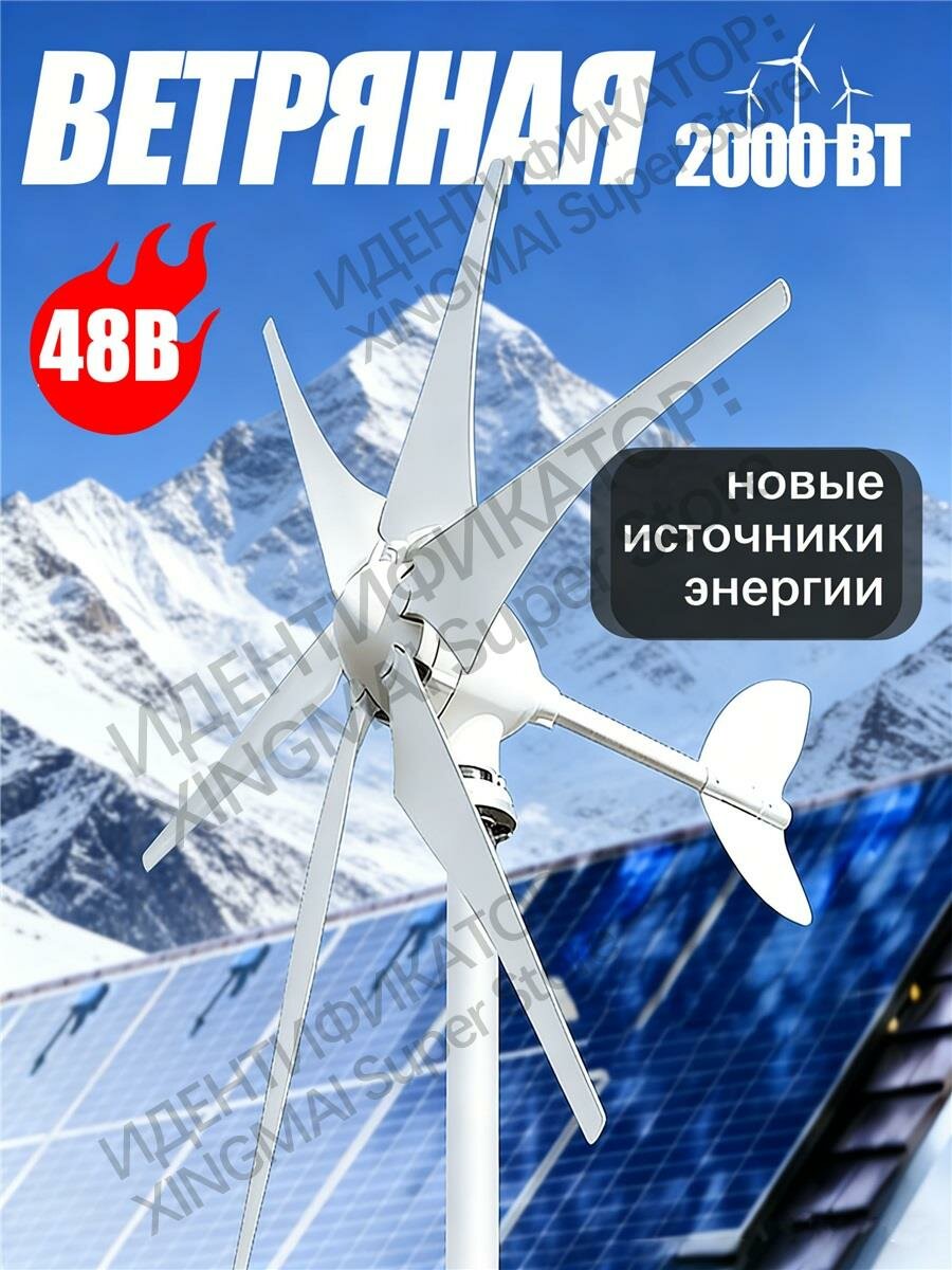 Ветряная турбина 48в