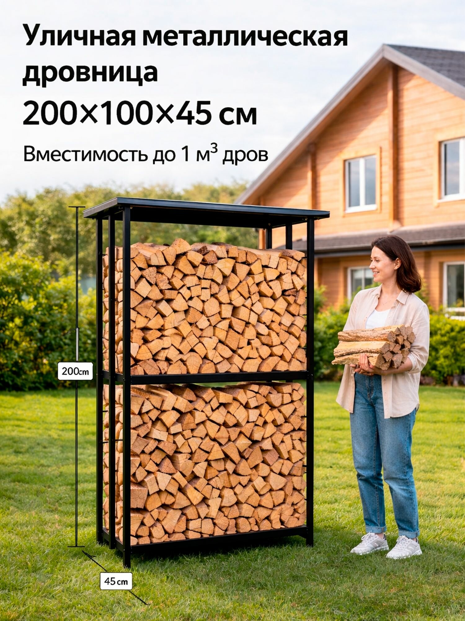 Дровник уличный Большой вместимый 200х100х45 см