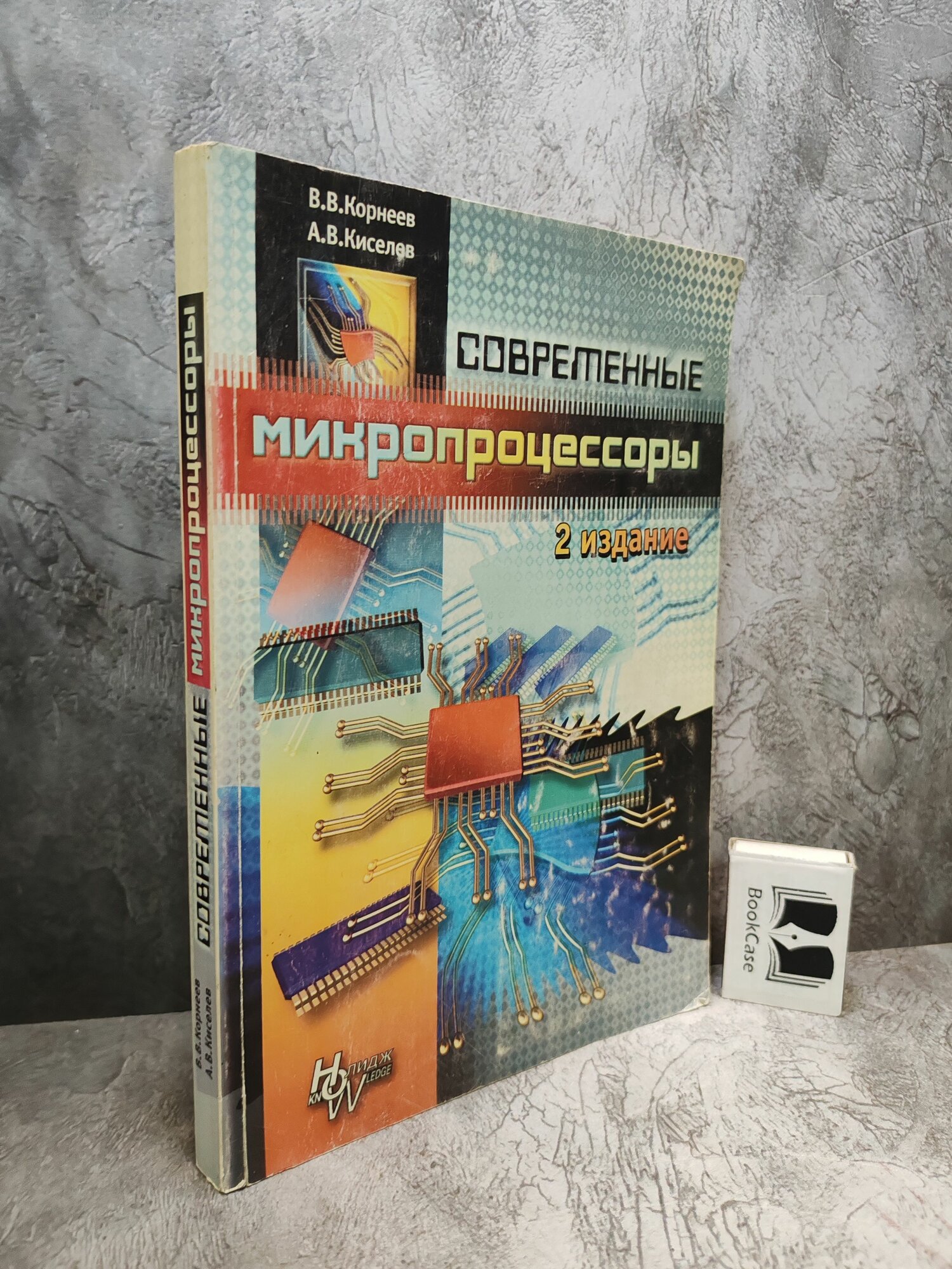Современные микропроцессоры. (2000 г.)