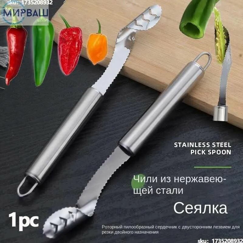 Сепаратор семян из нержавеющей стали для перца и других овощей, чтобы избежать попадания острых частиц в руки, 1 шт.