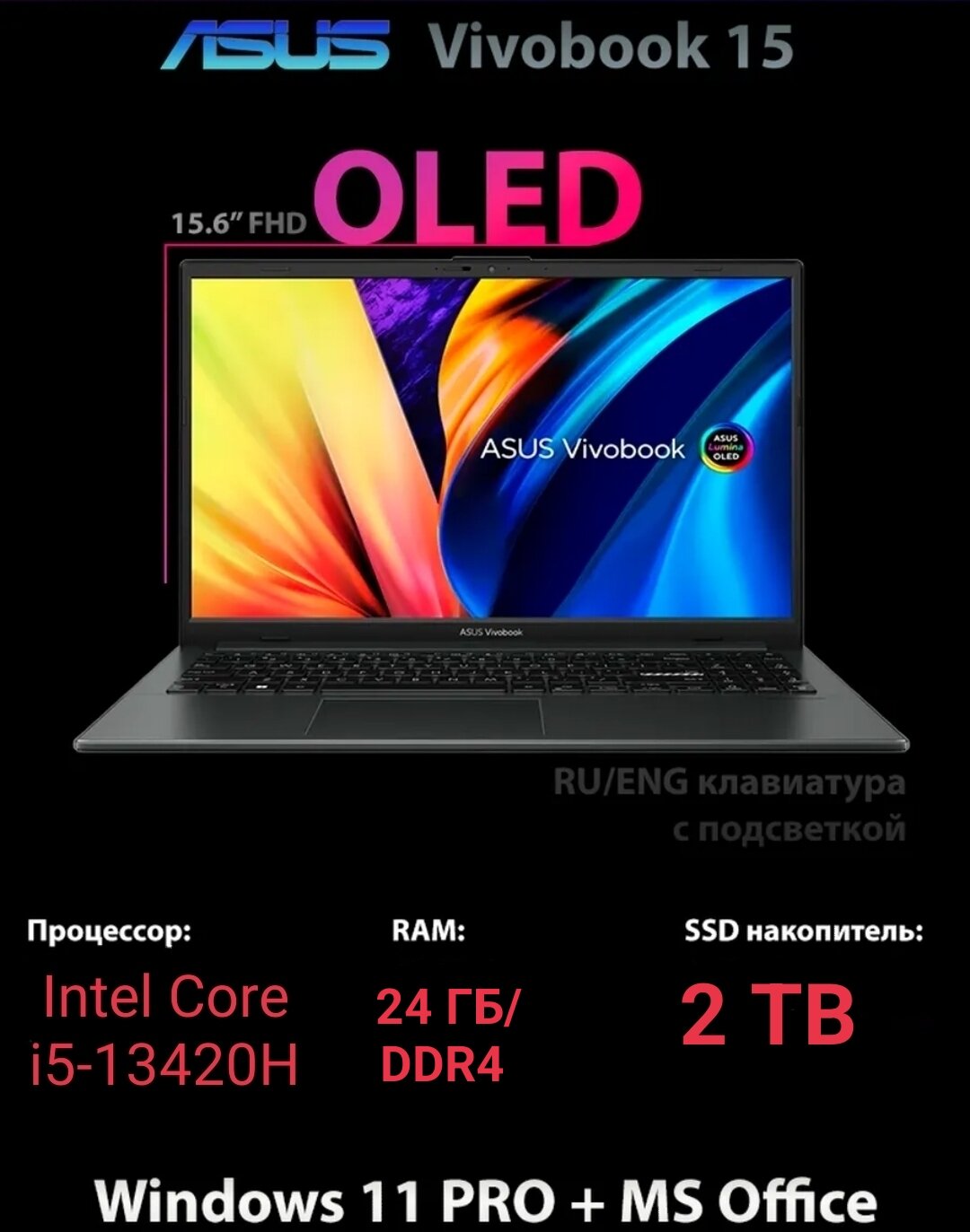 Ноутбук ASUS Vivobook 15 OLED X1505VA 15.6", Core i5-13420H, 24 ГБ RAM, 2 TБ SSD, UHD Graphics, Windows 11 Pro RU, черный.