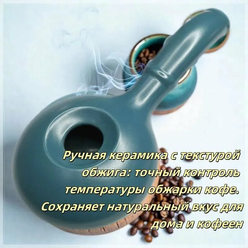 Ростер для обжарки кофейных зерен