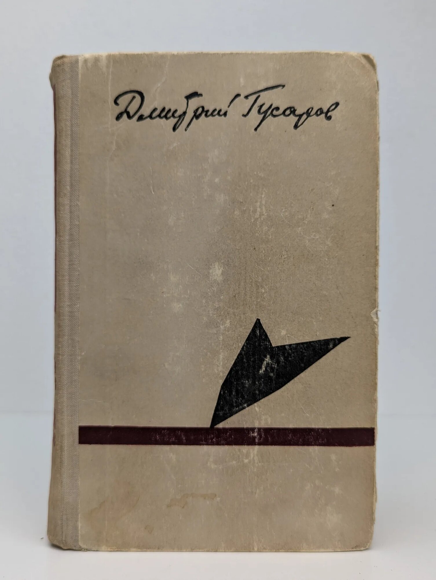 Боевой призыв Гусаров Дмитрий Яковлевич 1966