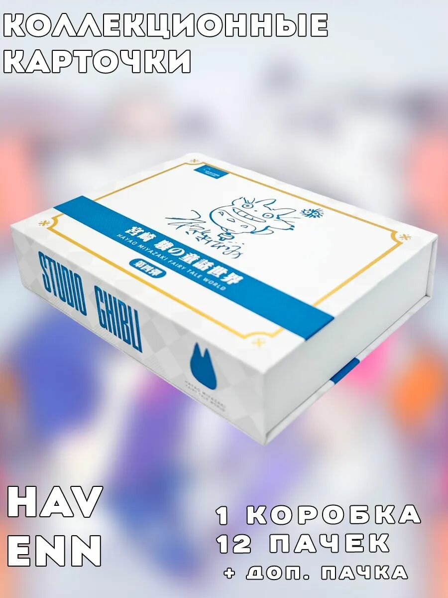 Коллекционные карточки аниме Хаяо Миядзаки
