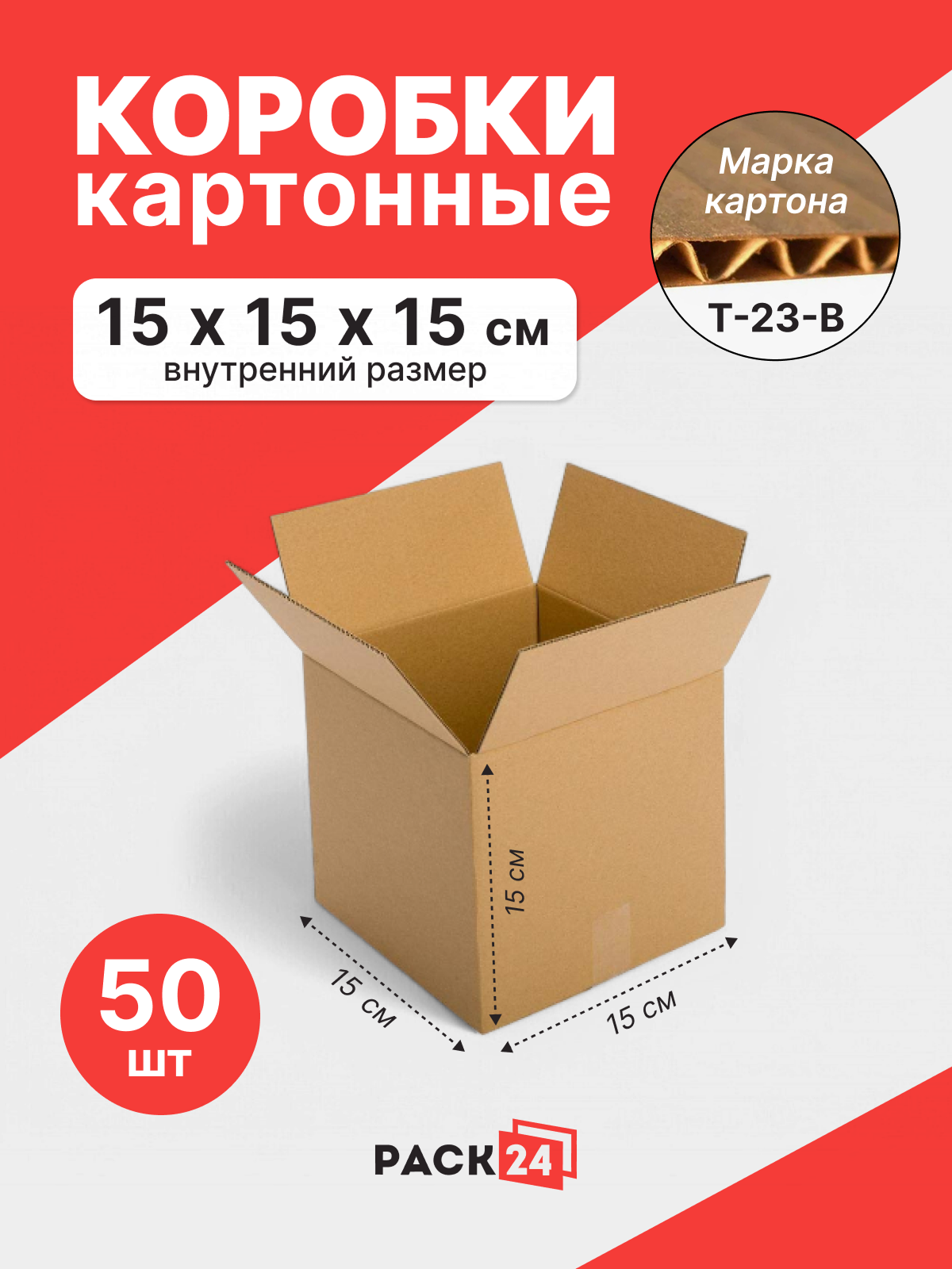 Гофрокороб 150*150*150 мм - 50 шт.