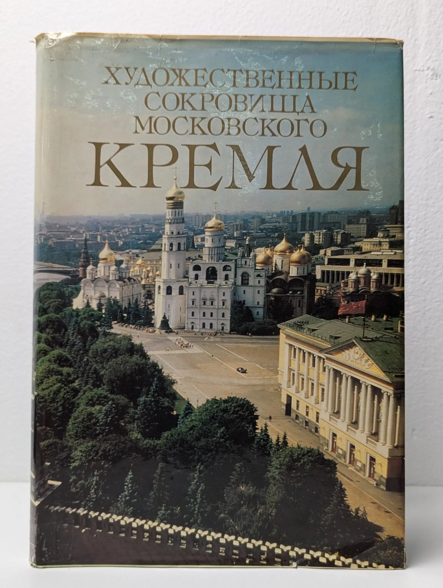 Художественные сокровища Московского Кремля Насибова Аида Сергеевна (сост.) 1988